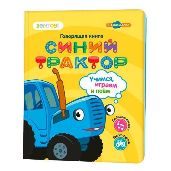 Развивающая игрушка BertToys Синий трактор