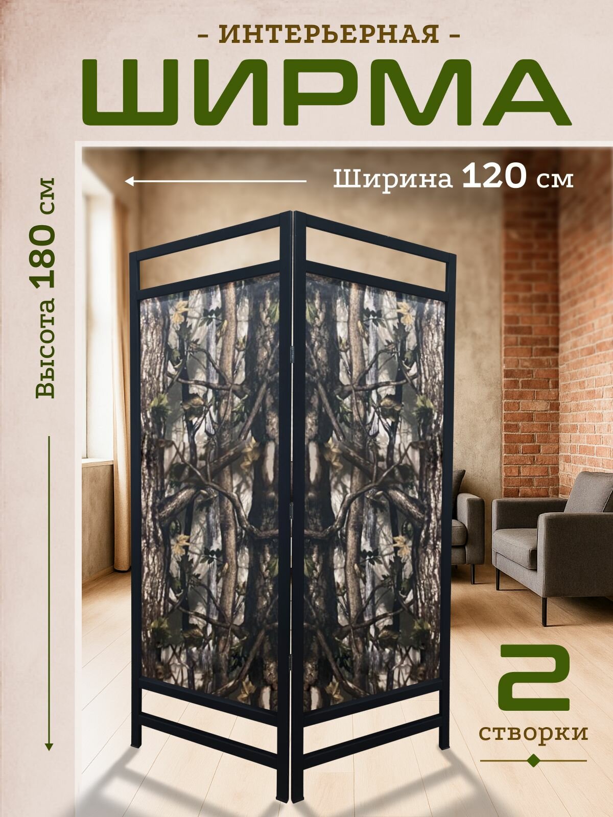 Ширма перегородка интерьерная складная
