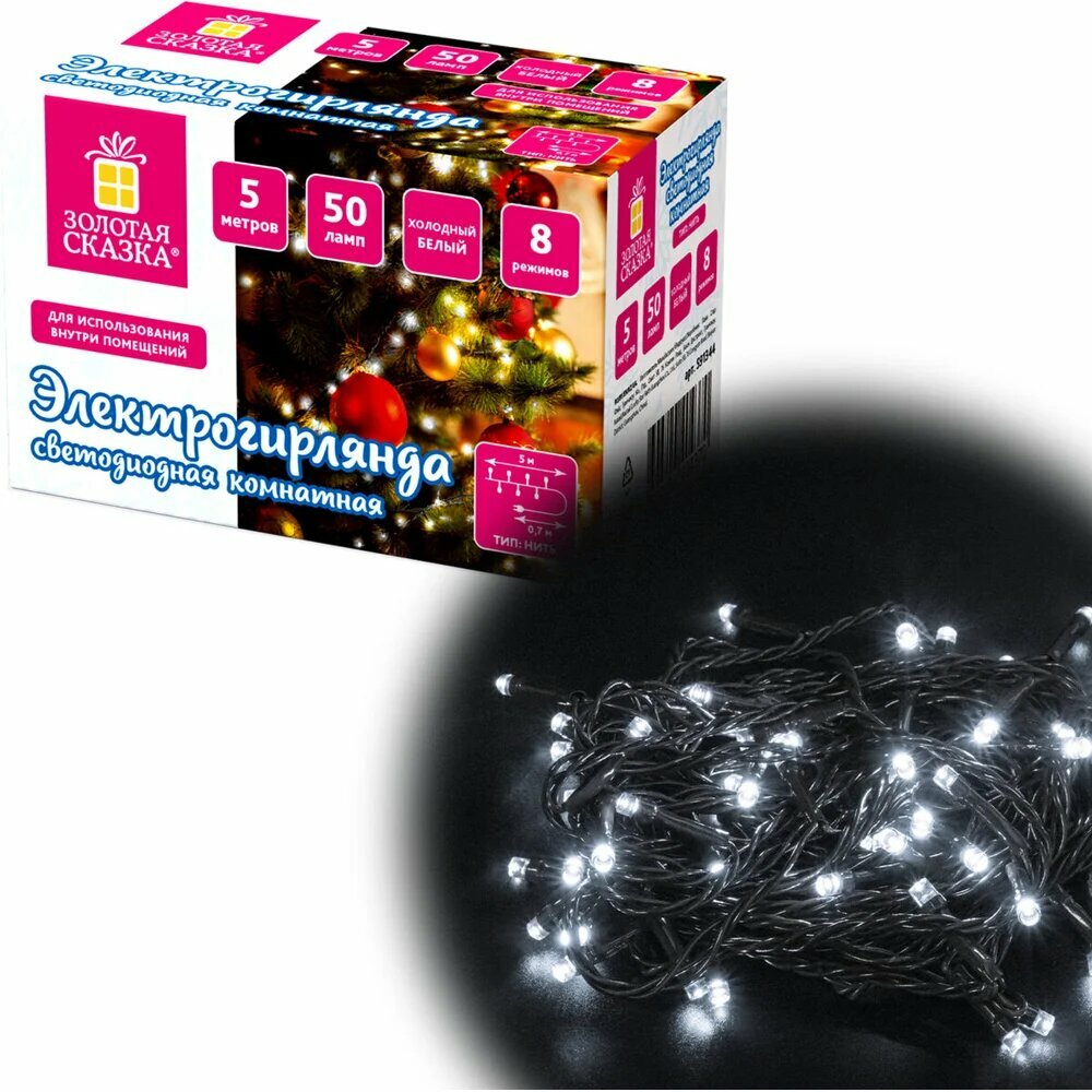 Электрогирлянда-нить комнатная золотая сказка Стандарт 5м, 50LED холодный белый, 220V контроллер 591344