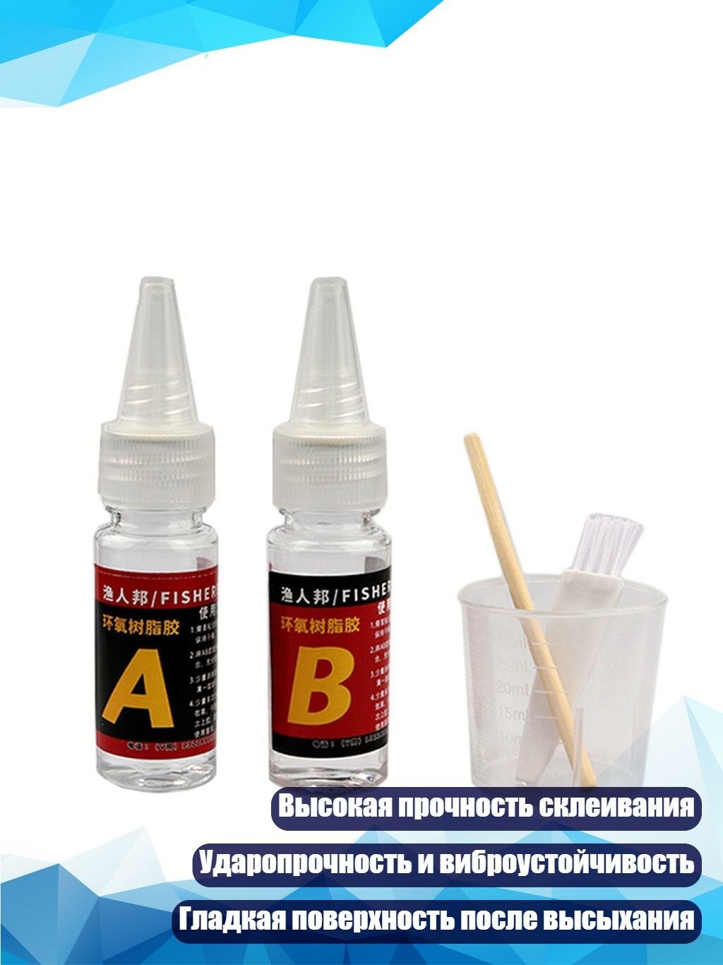 Эпоксидный клей для ремонта удочек, 10 мл прозрачного