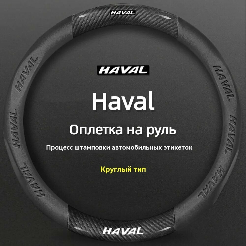 Оплетка на руль, диаметр 38 см, 1 шт.