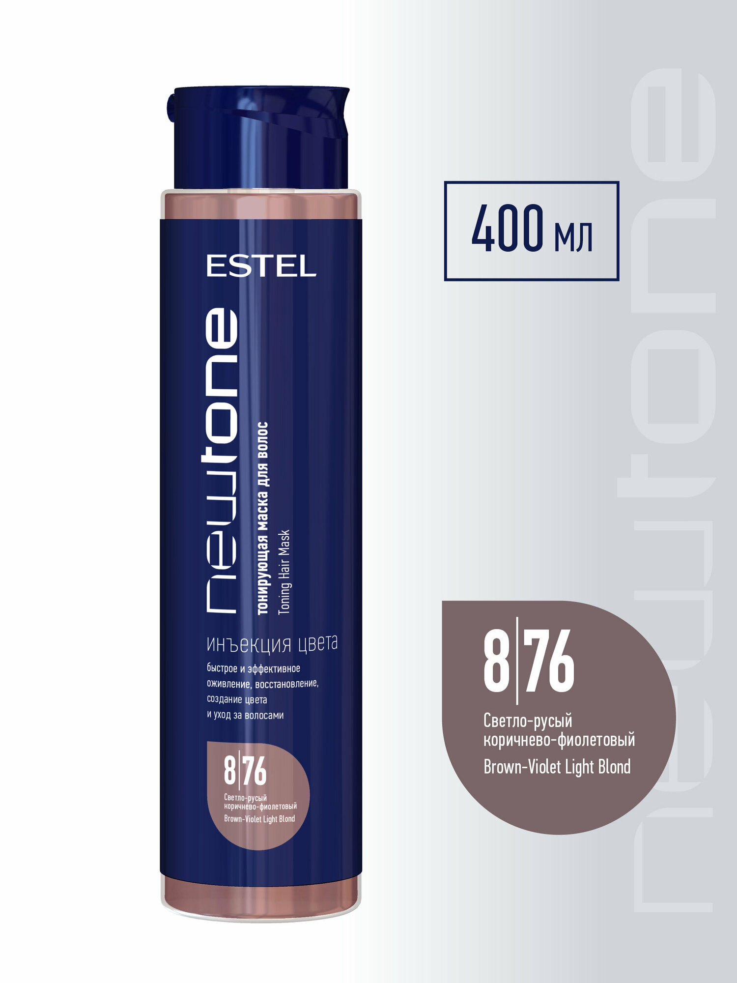 ESTEL PROFESSIONAL Маска HAUTE COUTURE для тонирования волос NEWTONE, 8/76 Светло-русый коричнево-фиолетовый, 400 мл