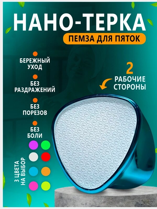 Нано терка для стоп, пемза для пяток, депилятор для удаления волос, подарок на новый год