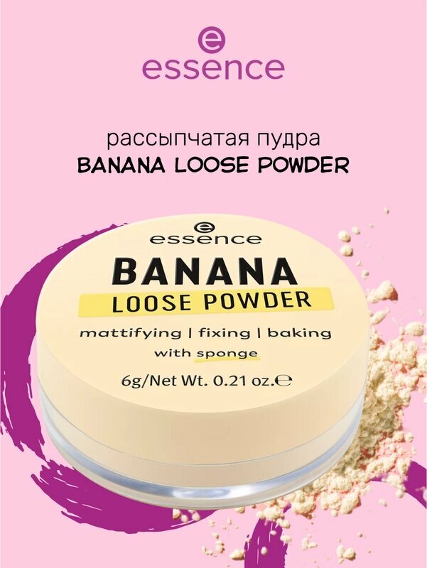 Essence Расыпчатая пудра BANANA LOOSE POWDER