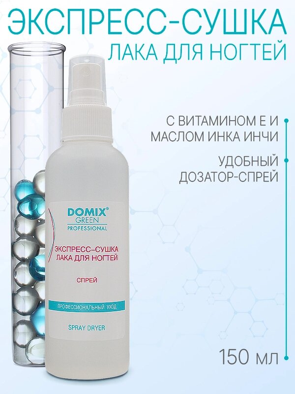 Экспресс-сушка Domix для быстрого высыхания лака