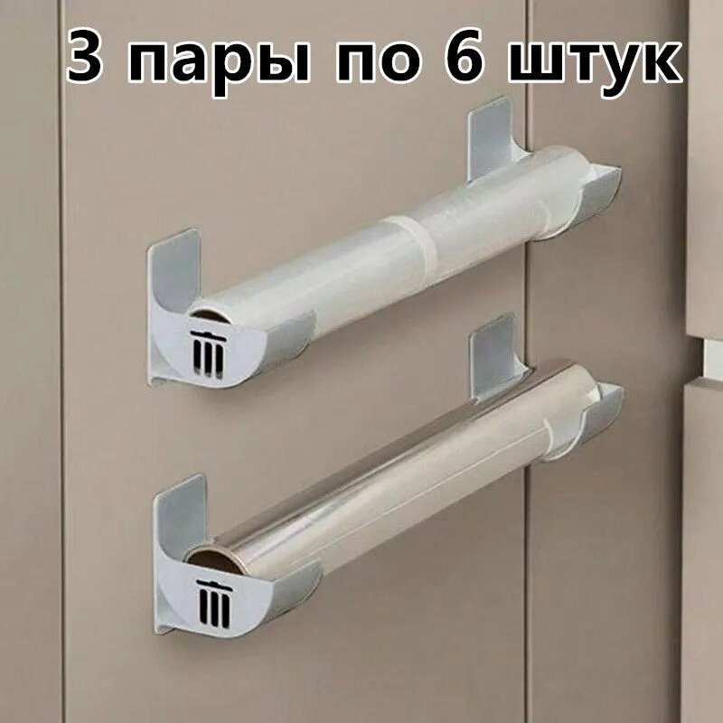 Держатель кухонный для мусорных пакетов, для кухонной утвари х 7 см, 6 шт