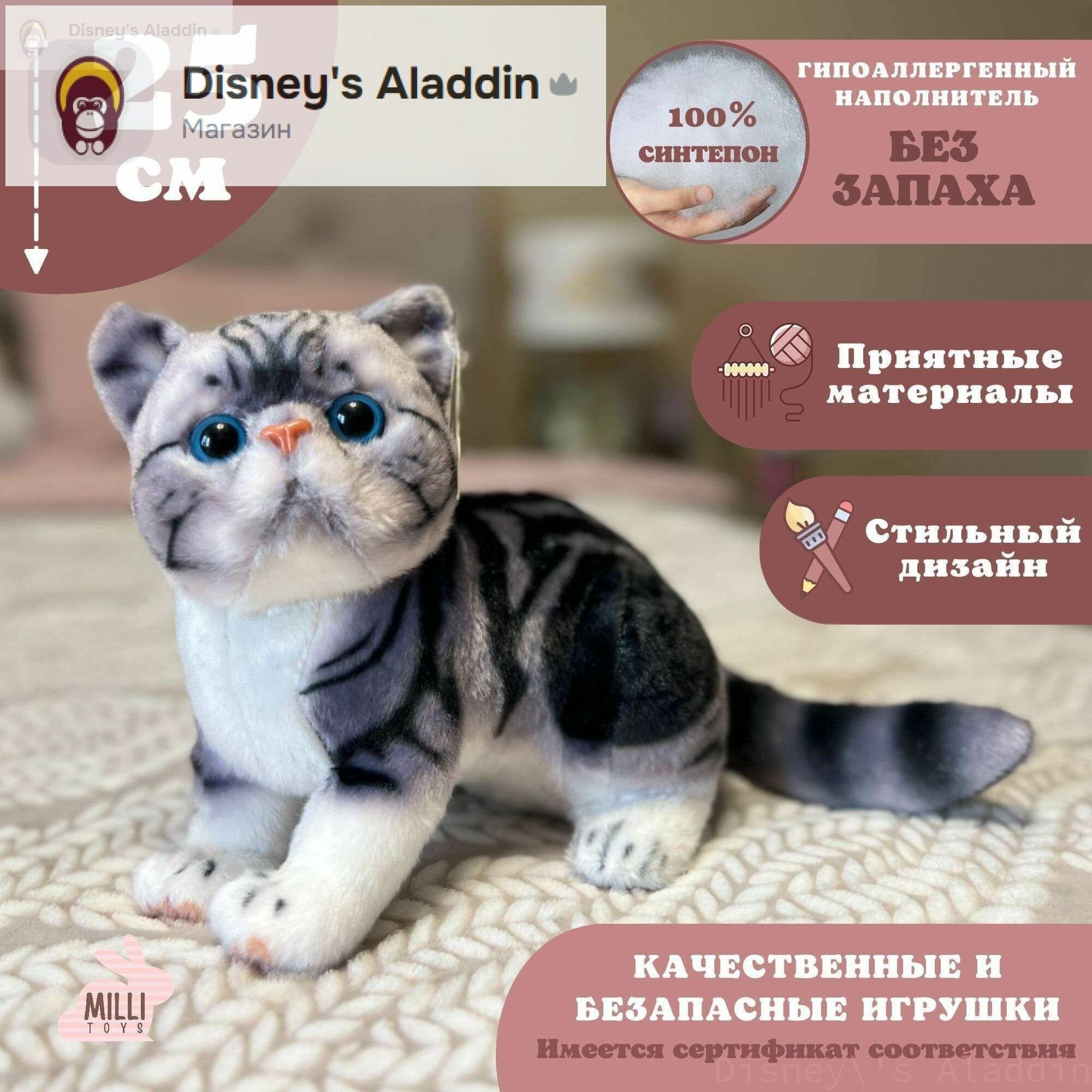 Мягкая игрушка кот котенок плюшевый котик британец