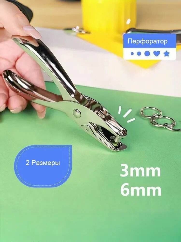 Дырокол 1 шт.