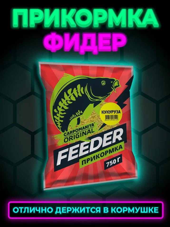 Прикормка карпомания "Фидер Кукуруза", для карповых рыб, 750 г