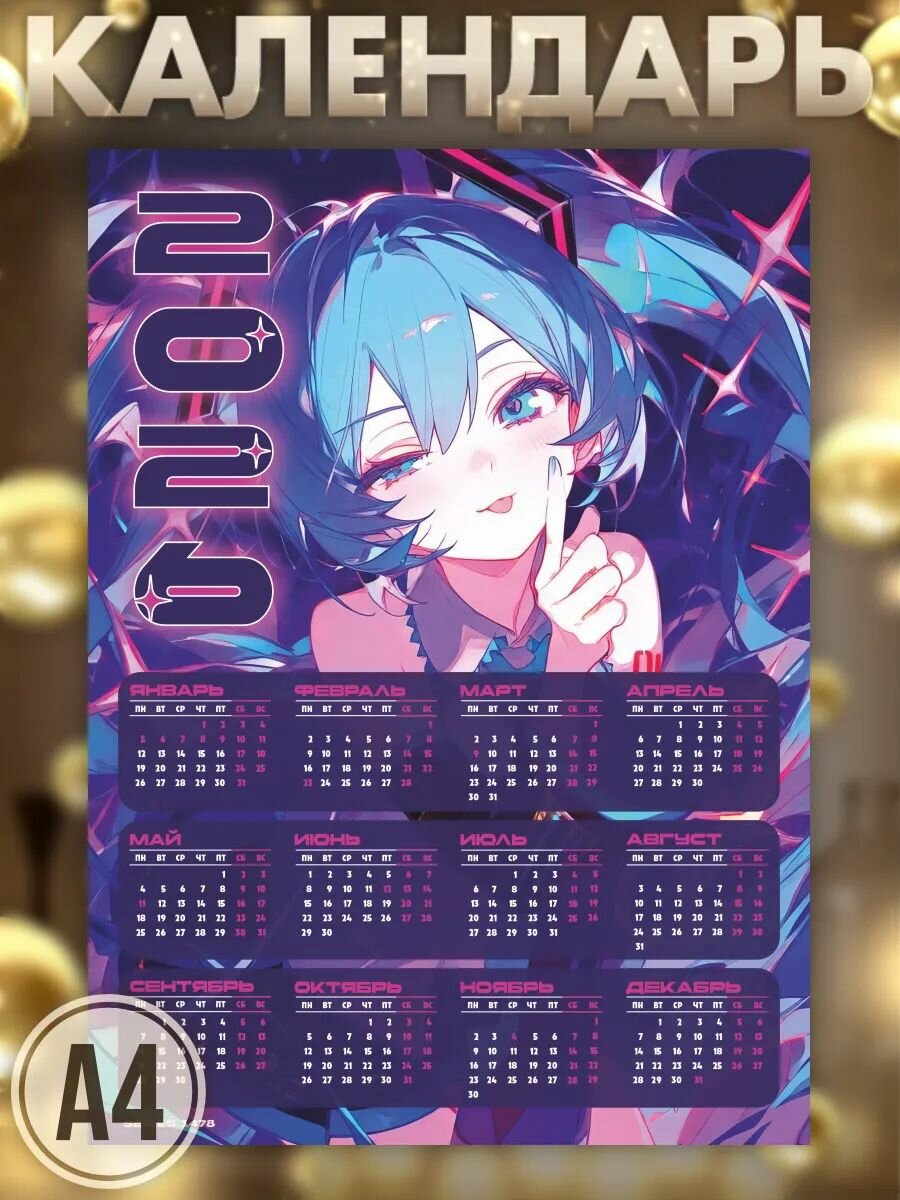 Календарь 2026 настенный хатсуне мику секай аниме
