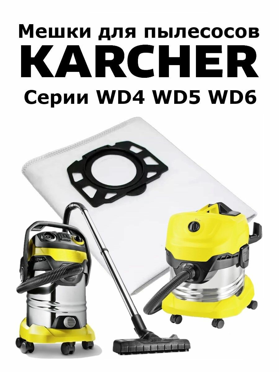 Мешки Total reine для пылесосов Karcher серии WD4/WD5/WD6