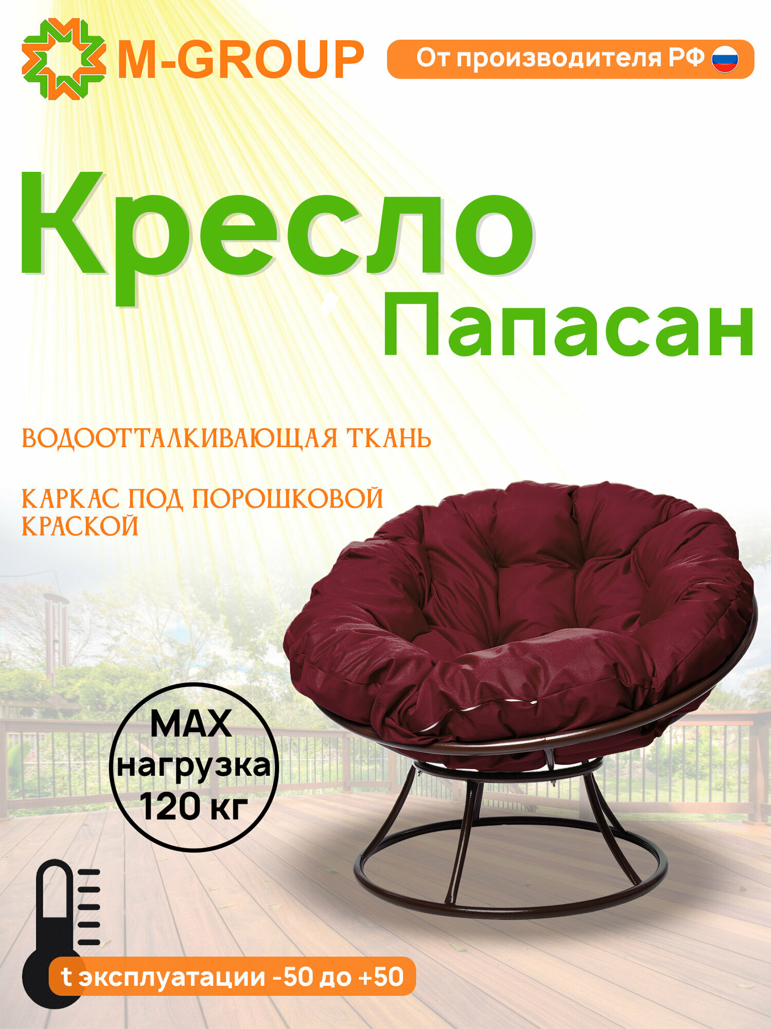 Кресло папасан без ротанга коричневое, бордовая