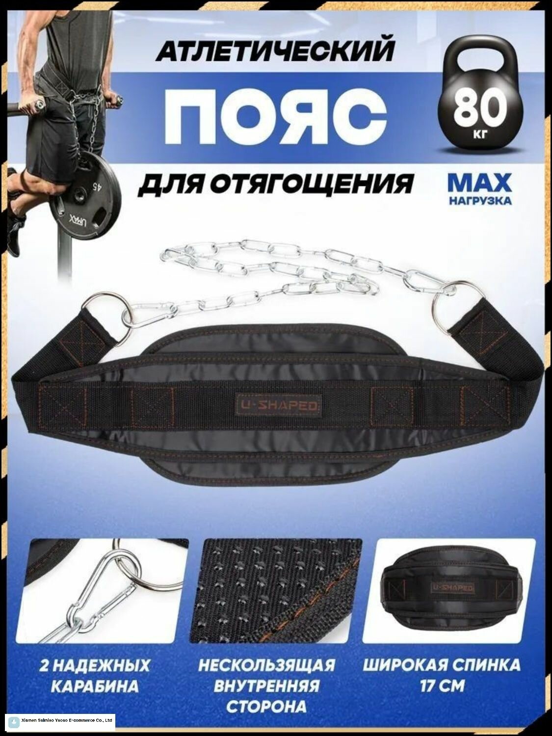 Пояс для отягощений с цепью для тренировок (брусья, подтягивания) для утяжеления