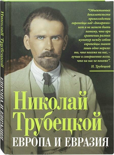 Европа и Евразия. Родина, Москва