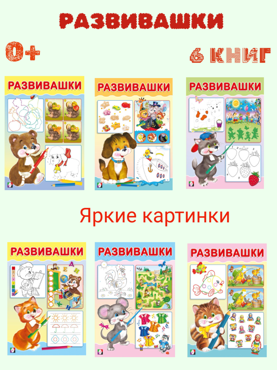 Книги для детей, учебное пособие издательство Фламинго "Развивашки", для детей 3-5 лет, 96 стр.