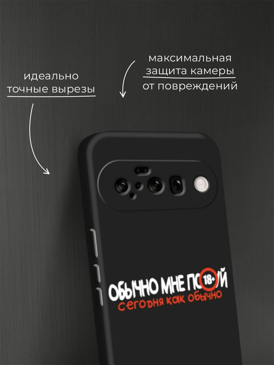 Черный матовый чехол на Google Pixel 10 / Гугл Пиксель 10 с принтом Обычно все равно — фото 1
