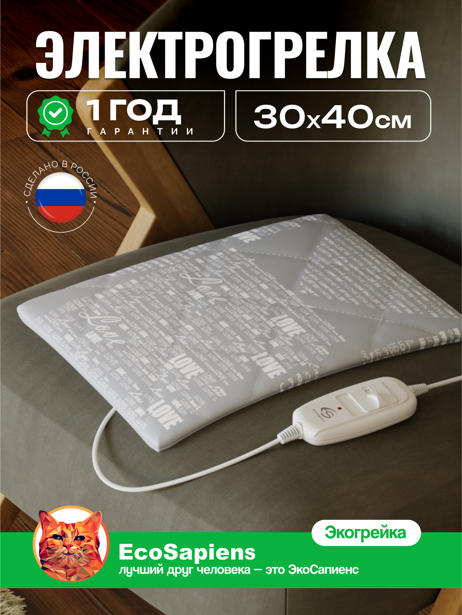 Грелка электрическая EcoSapiens Экогрейка S315 ll, серая, 2 режима, термодатчик, инфракрасная, 35 Ватт, 30х40 см.