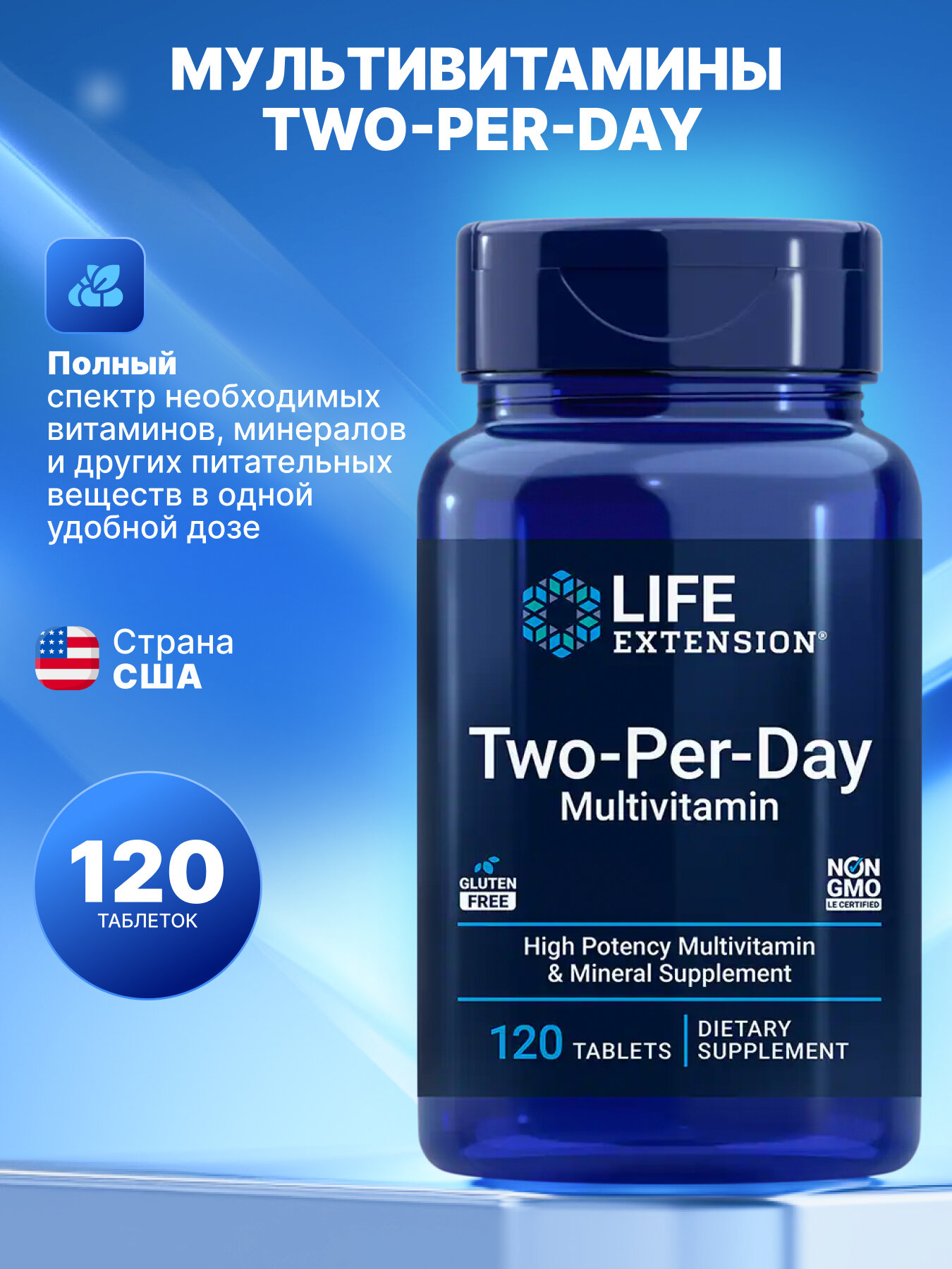 Life Extension Two-Per-Day Multivitamin, Два-раза-в день Мультивитамины 120 таблеток