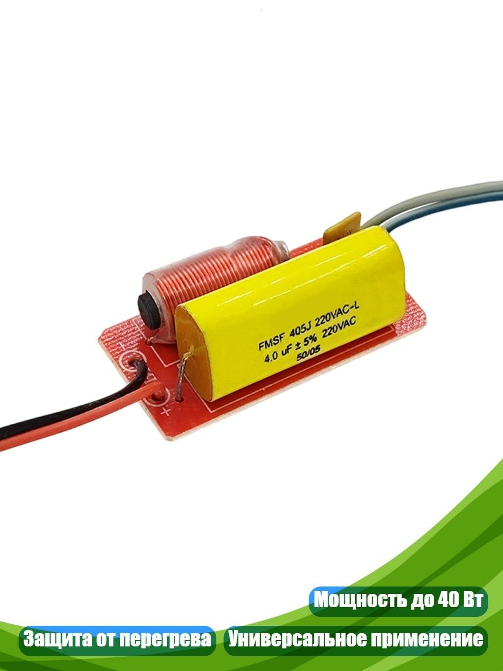 Разделитель частот для акустики HiFi, 40 Вт, T3