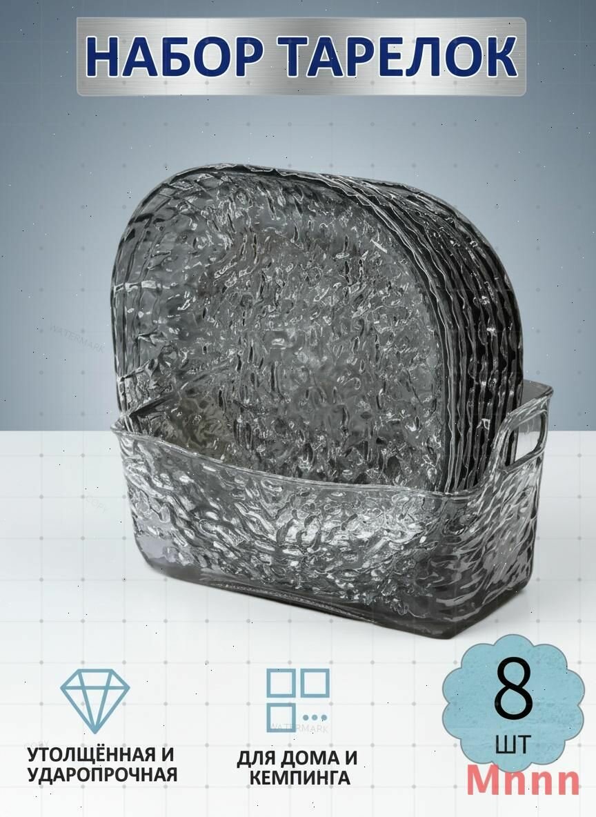 Набор столовой посуды