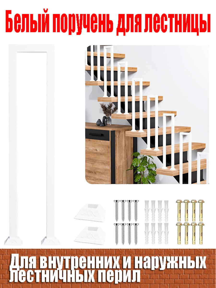 Белый U-образные поручни для лестницы, наружные ступени с перилами, противоскользящие ограждения из кованого железа для сада, мансарды, коридора (1 шт) высота 65-120 см