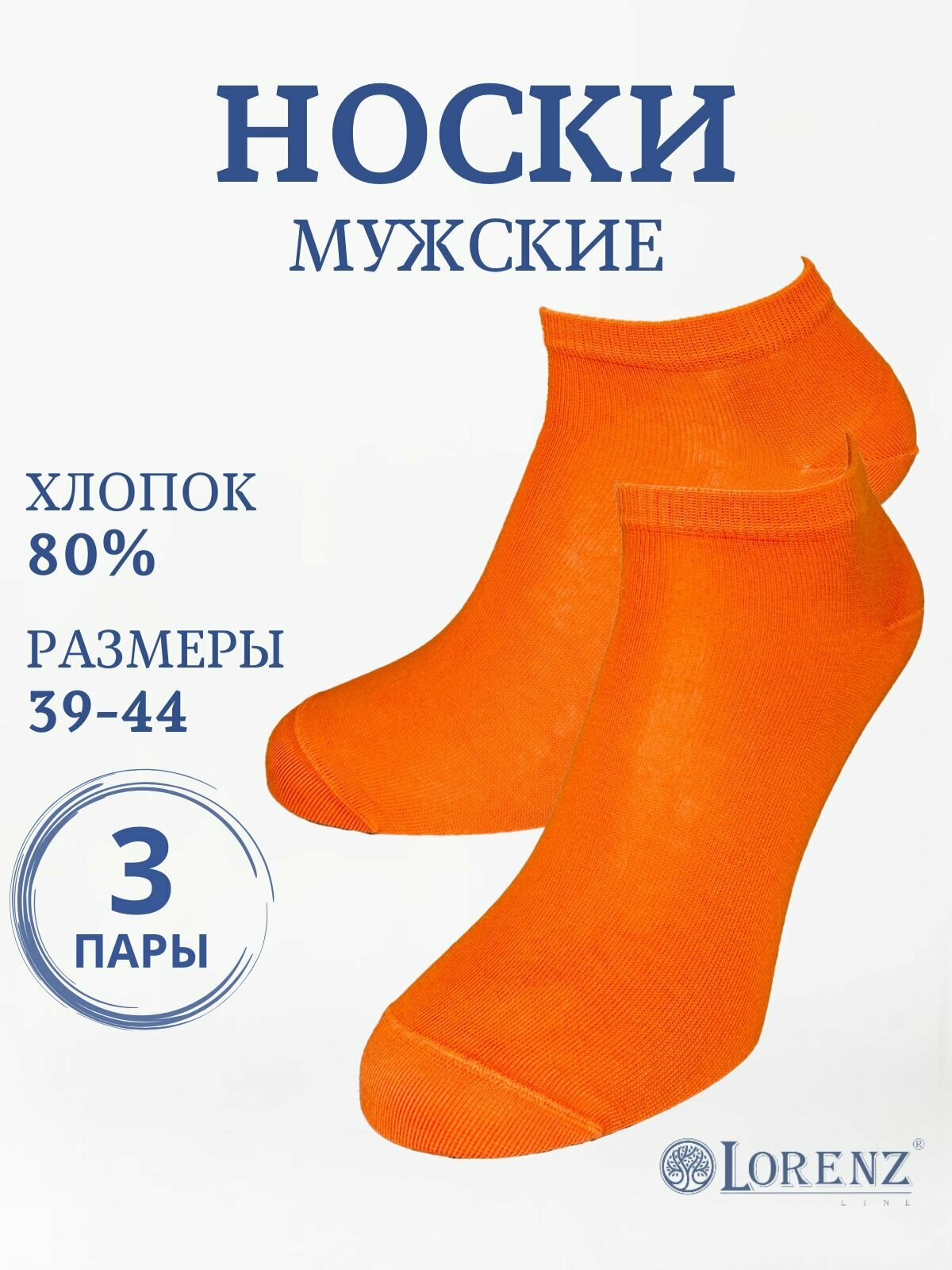 Носки, комплект