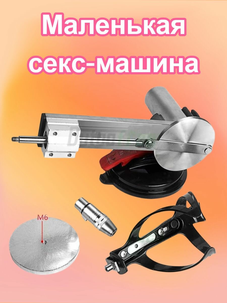 Секс-машина