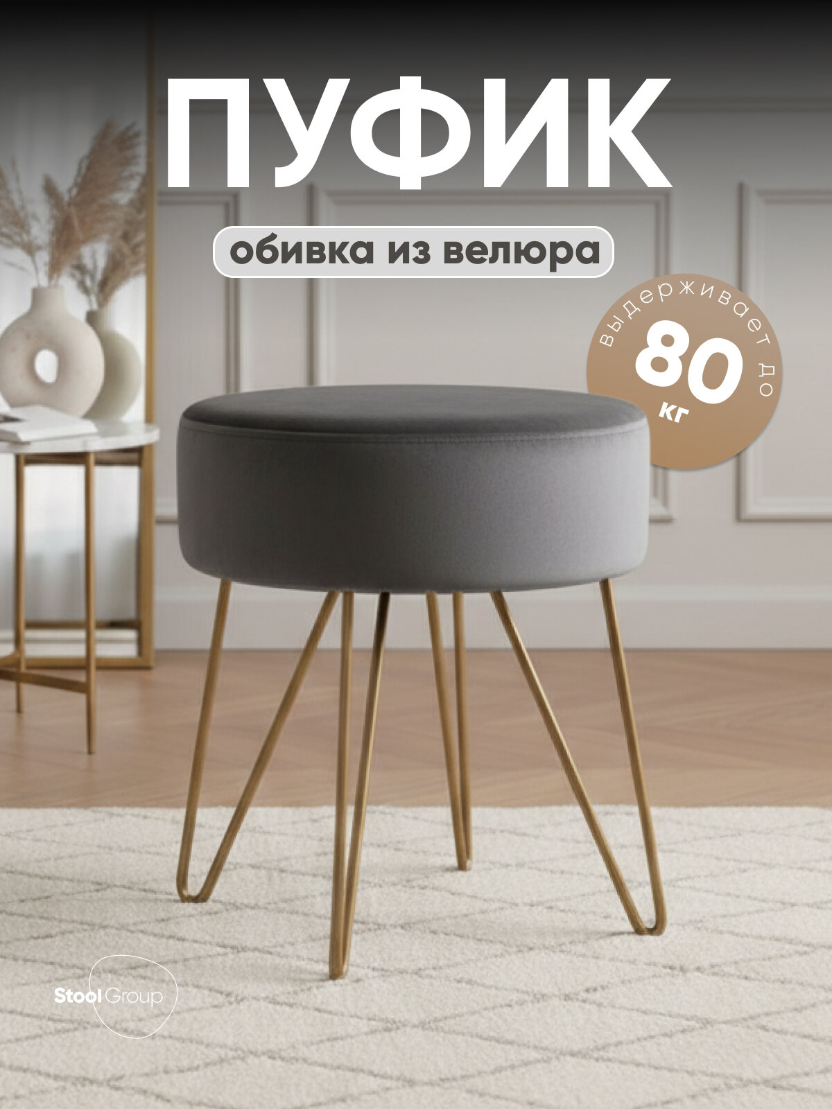 Пуф Спейси, велюр гладкий серый/ножки золотые, 39*40,5*40,5 см