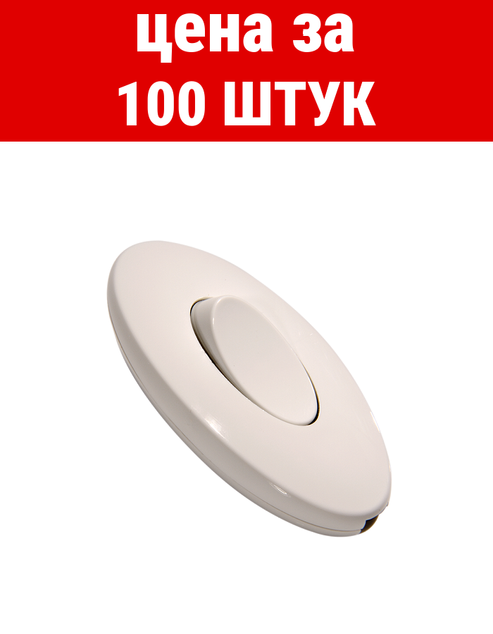Комплект 100 шт, переключатель-бра навесной 6А 250В белый MAKEL