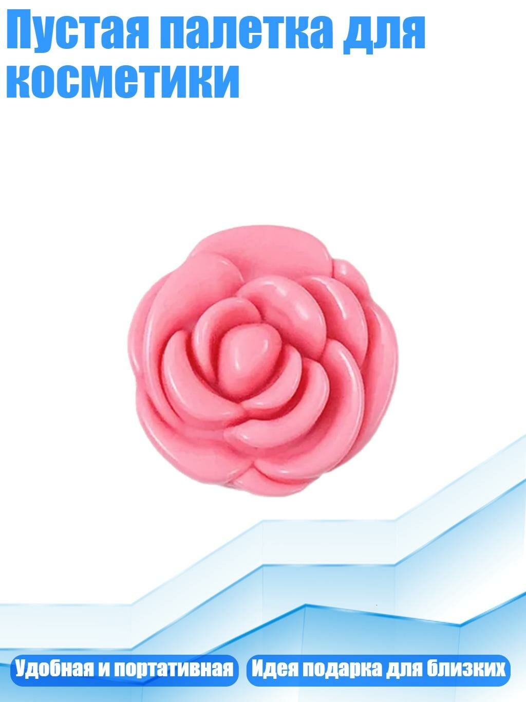 Пустая палетка для косметики, Розовый алюминиевый диск