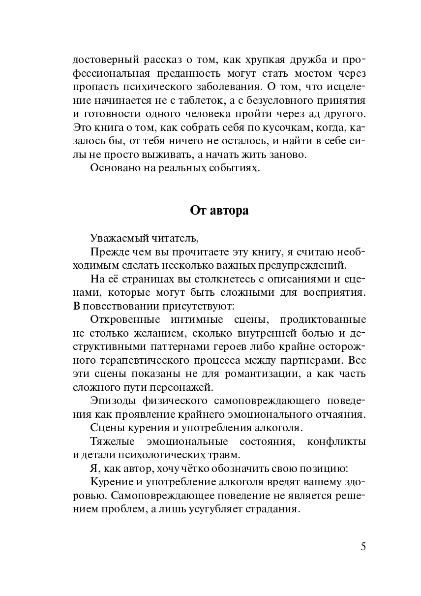 Моя ранимая девочка — фото 1