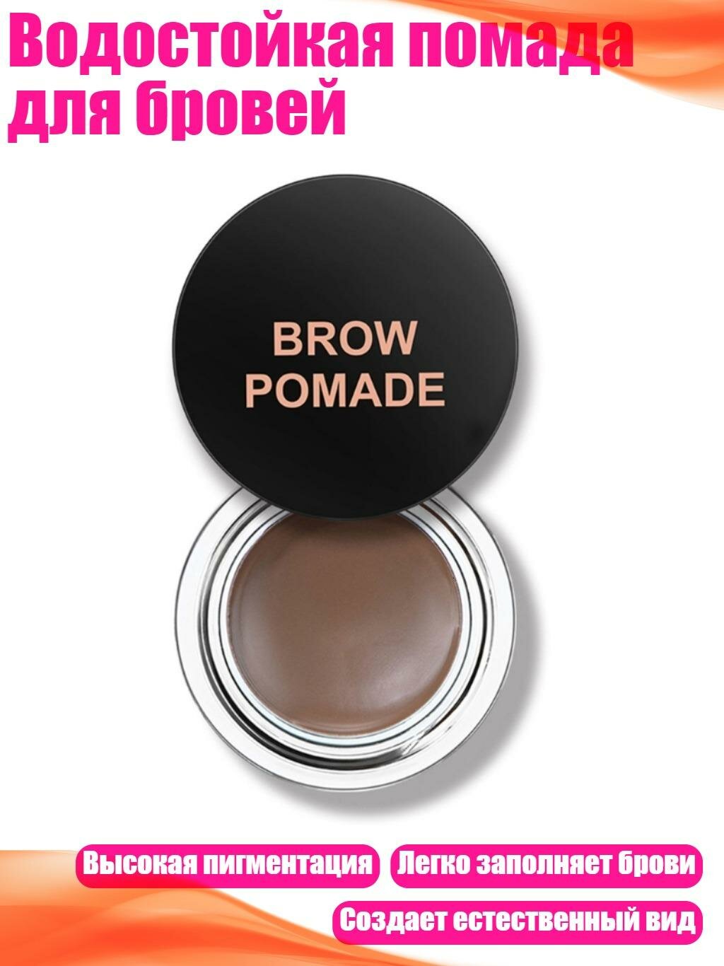 Водостойкая помада для бровей, 5