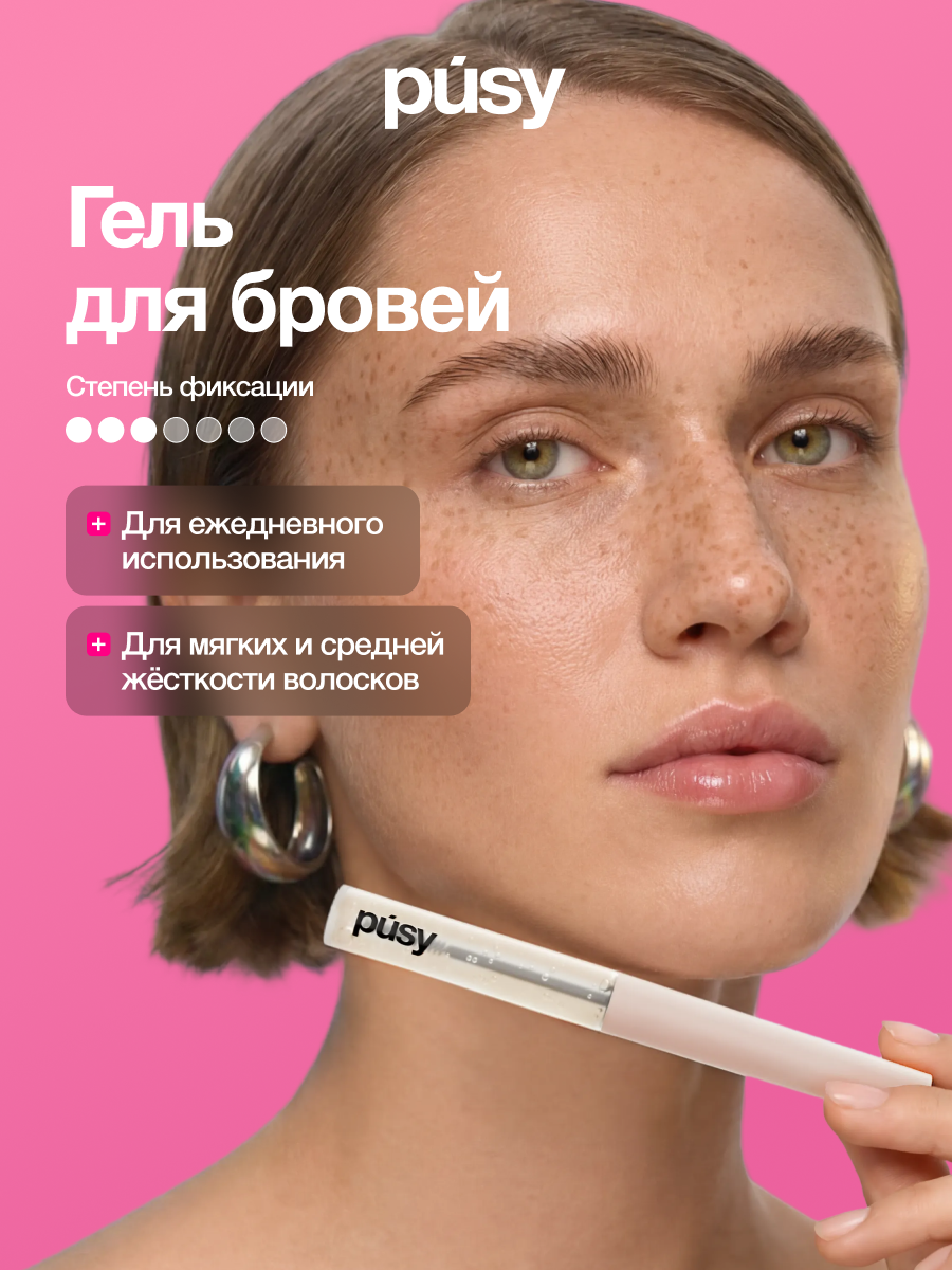 PUSY Гель для бровей фиксатор с эффектом ламинирования и долговременной укладки, 5 мл