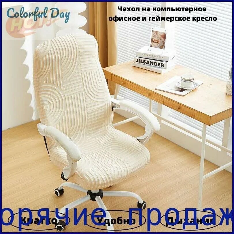 Чехол на мебель для кресла без подлокотников, 55 см х 50см