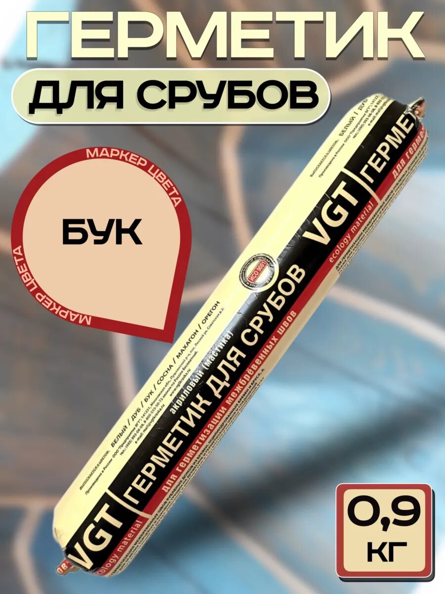 Герметик для срубов и швов дерева, цвет бук 0,9 кг