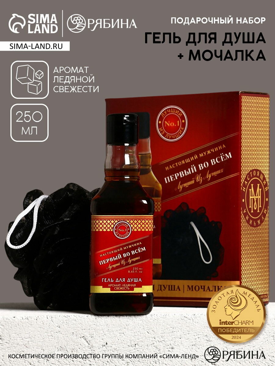 Подарочный набор "Первый во всём", гель для душа виски 250 мл и мочалка для тела