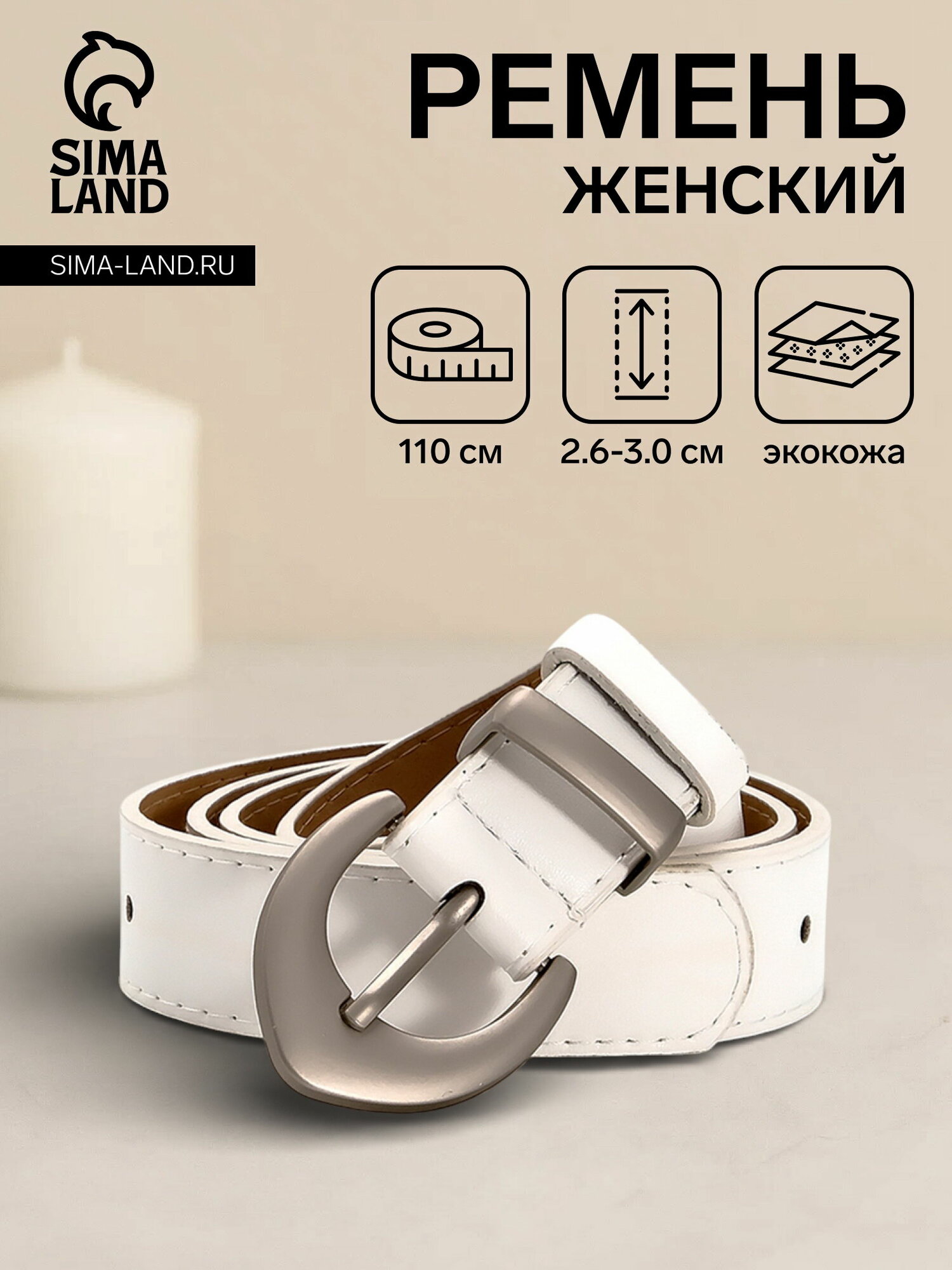 Ремень для женщин