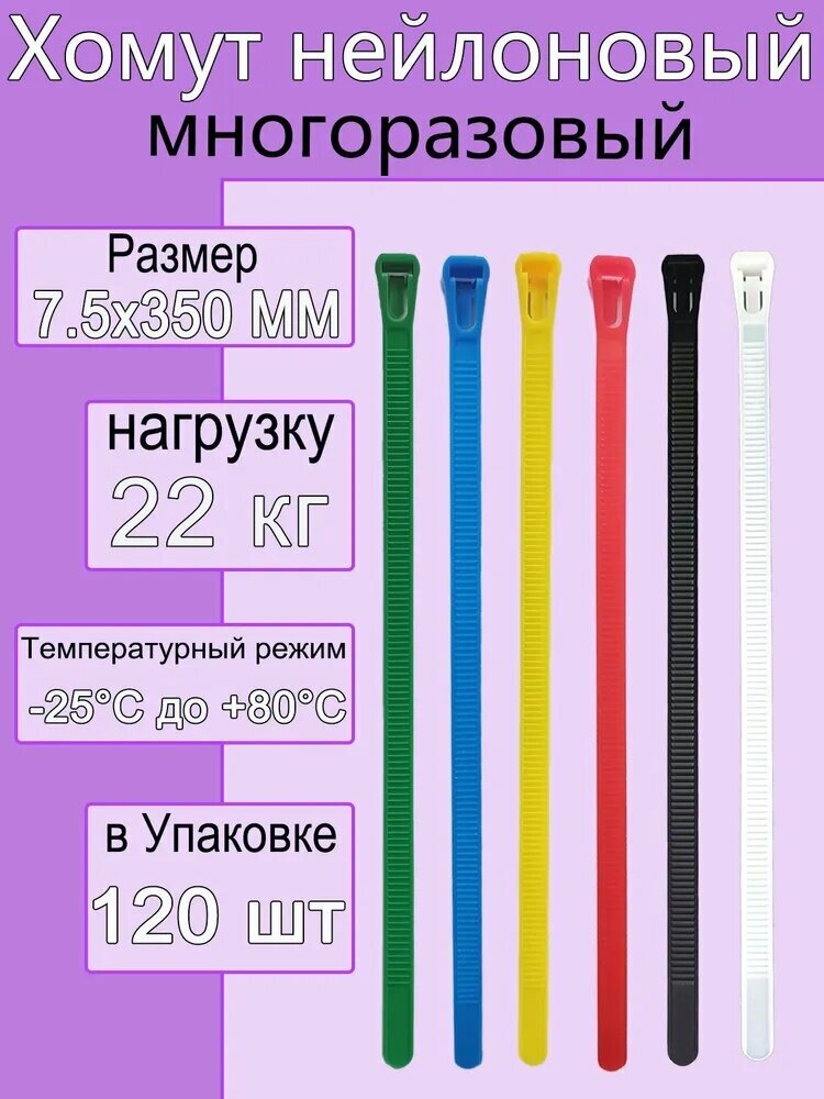 Honxiny Стяжка 7.5мм x 350мм, 120 шт.