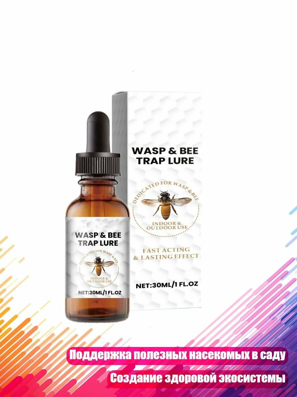 Приманка для привлечения пчел