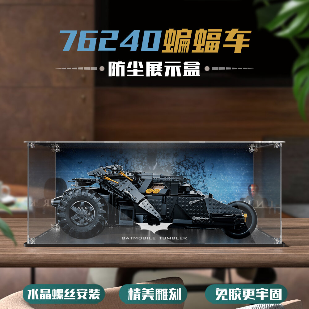 Коробка для хранения и демонстрации конструктора LEGO 76240 76239 «Бэтмобиль», защита от пыли, установка без клея,