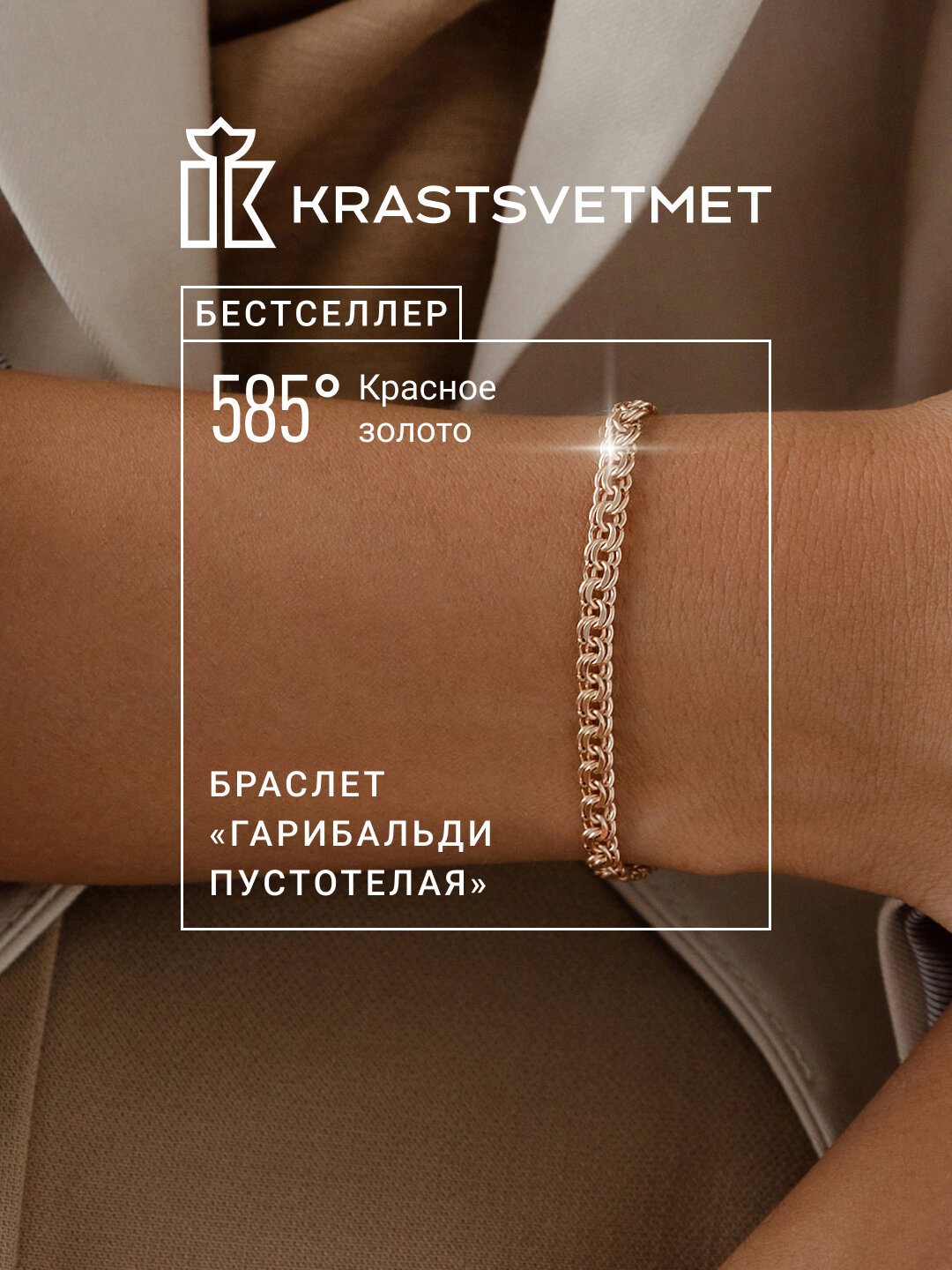 Браслет-цепочка, красное золото, 585 проба