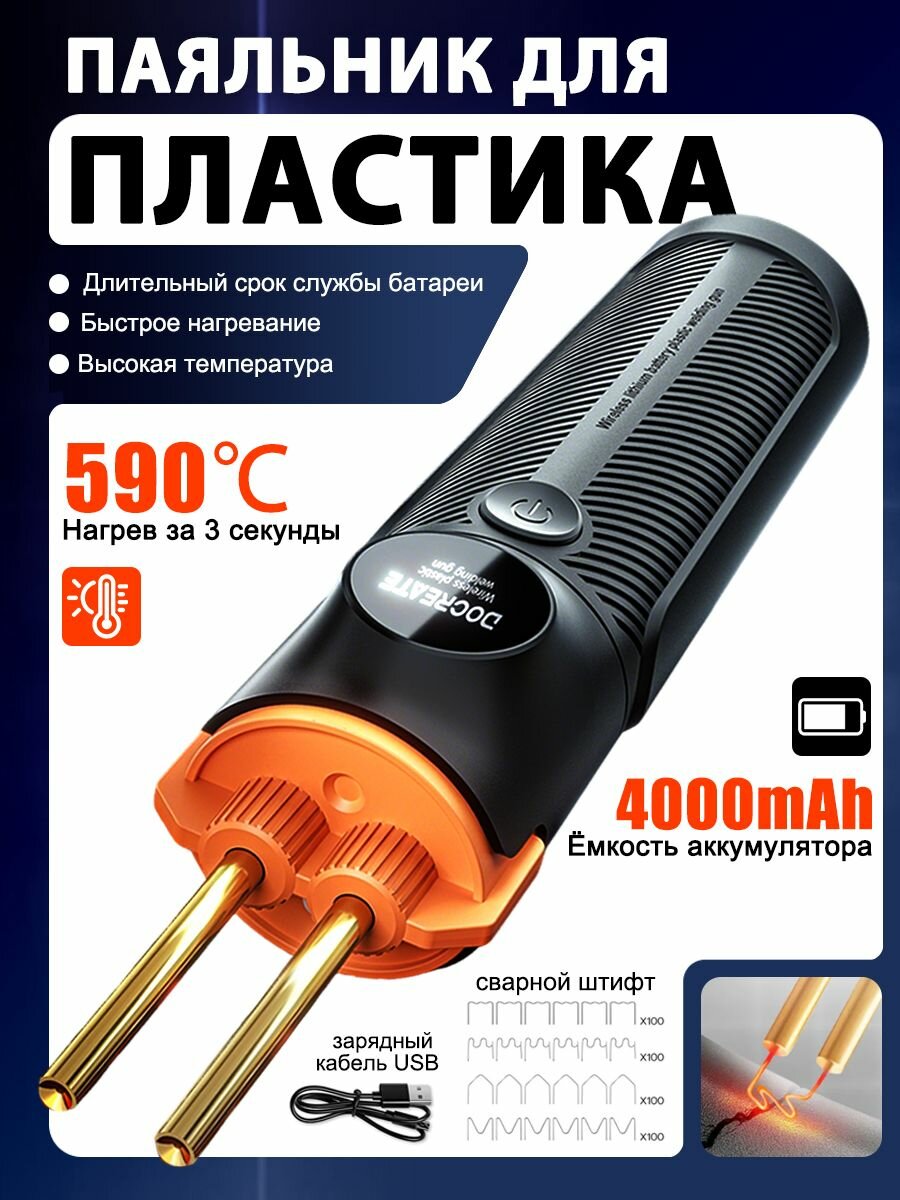 Портативная беспроводная литиевая аккумуляторная сварочная горелка для сварки пластмасс большой емкости, 3.7 В, 30 Вт