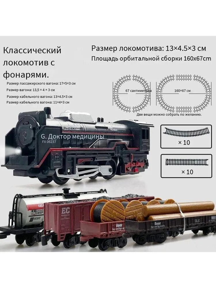 Железная дорога детская с электропоездом и вагончиками, Приводимый в действие сухим аккумулятором, Поезд + 4 вагон + 20 путей