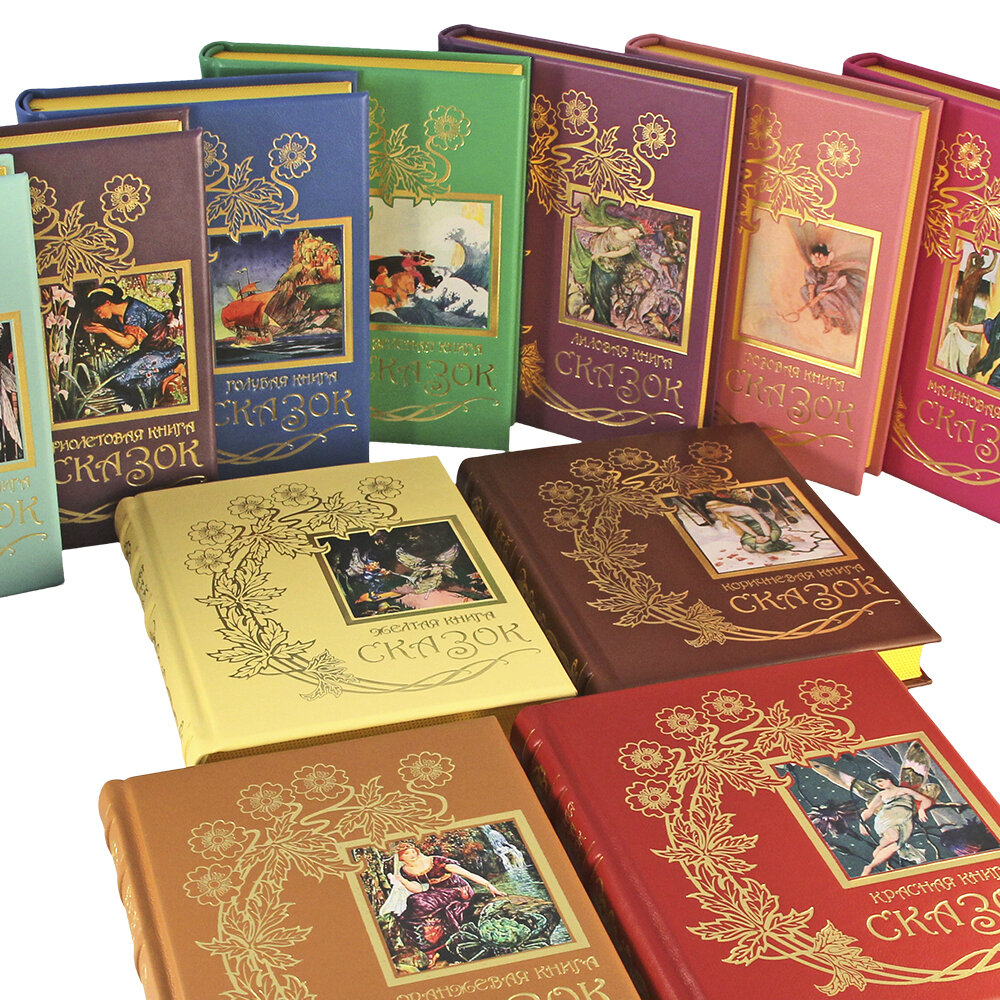 Цветные сказки. Из собрания Эндрю Лэнга (эксклюзивное подарочное издание в натуральной коже)