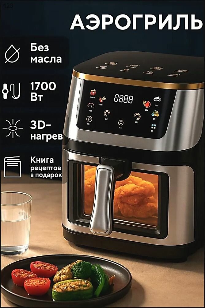 Аэрогриль10 литров, Аэрогриль электрический 10 литров,1700W, с сенсорной панелью