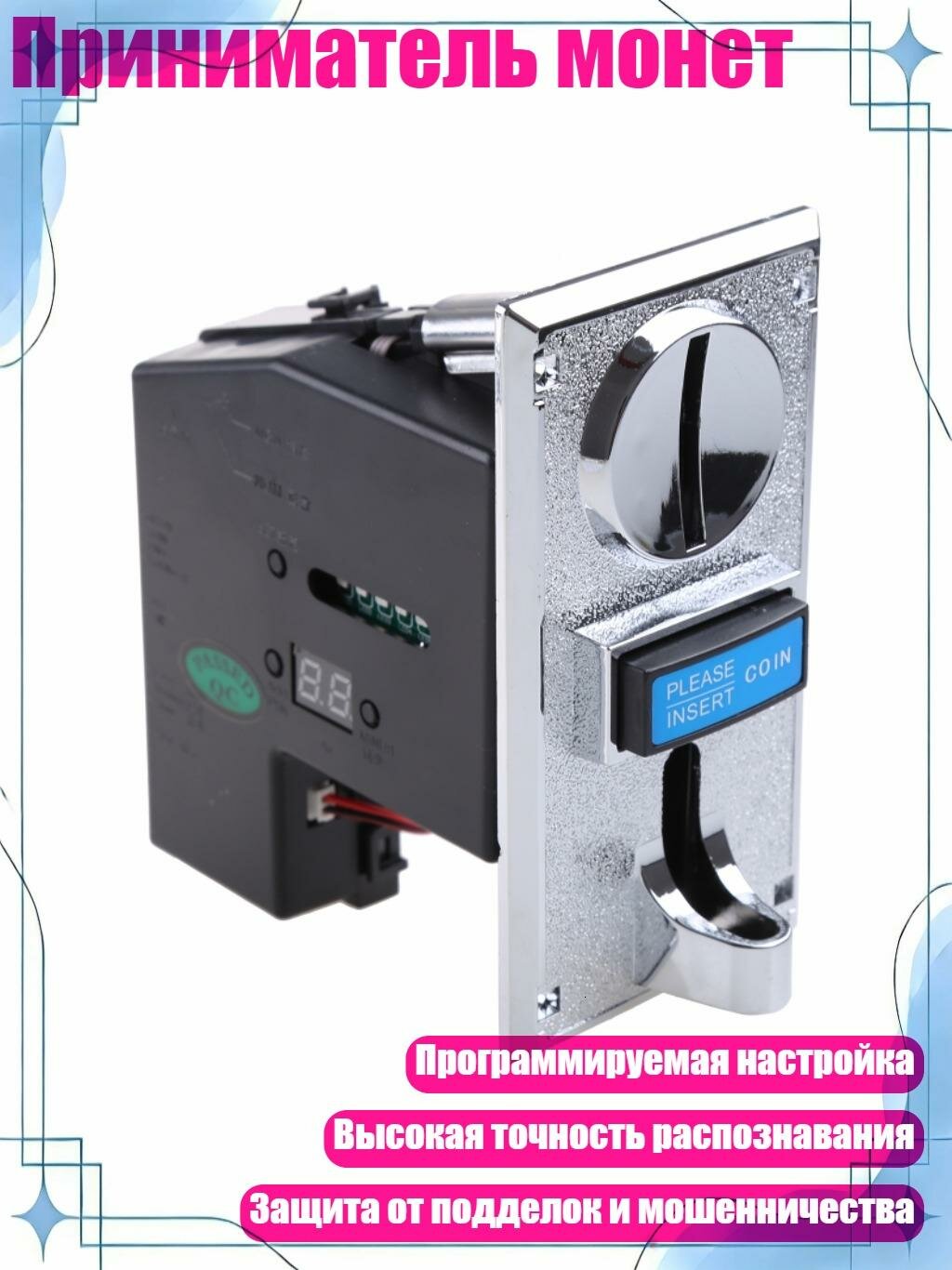 Приниматель монет