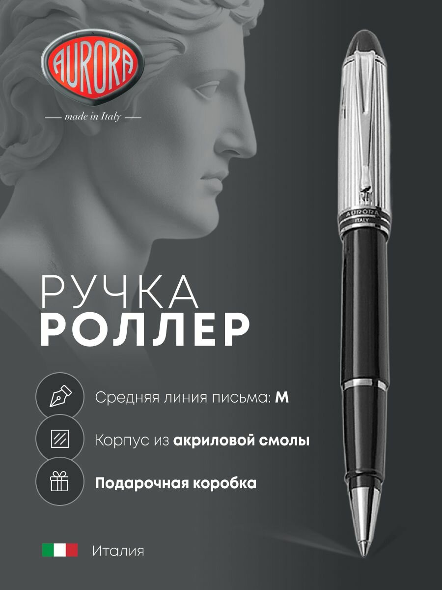 Ручка роллер AURORA Ipsilon Black barrel solid ST, AU B74-CN