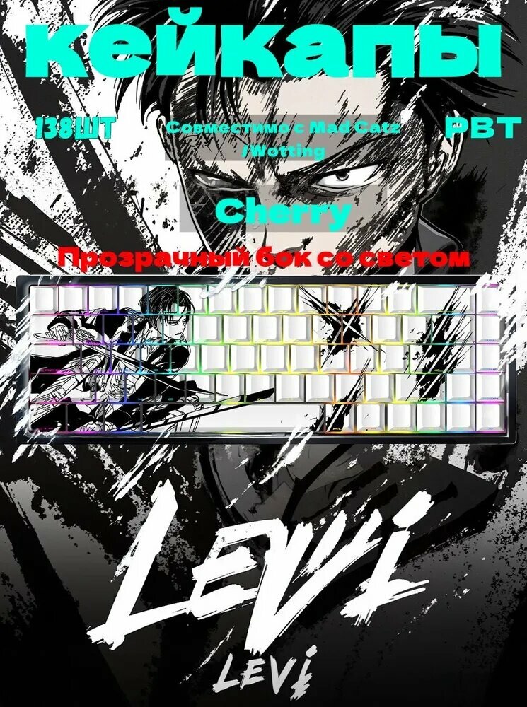 Кейкапы аниме PBT набор, 129 шт, кейкапы атака титанов