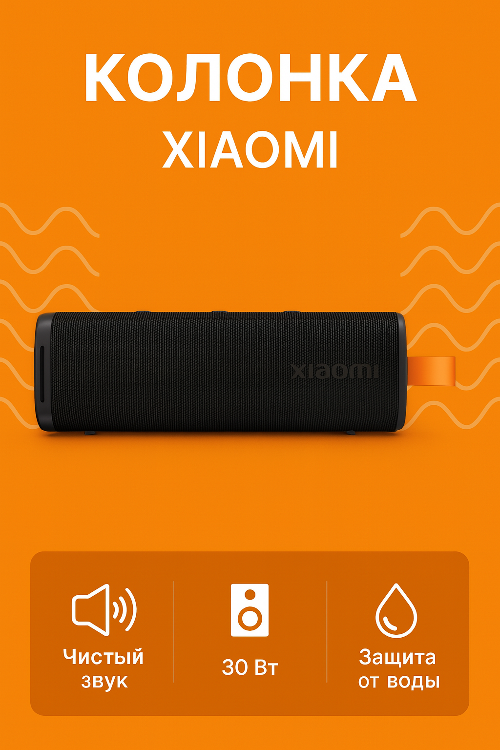 Портативная колонка MI Sound Outdoor (MDZ-38-DB) 30W Black EU, водонепроницаемая, Bluetooth, 360° звук