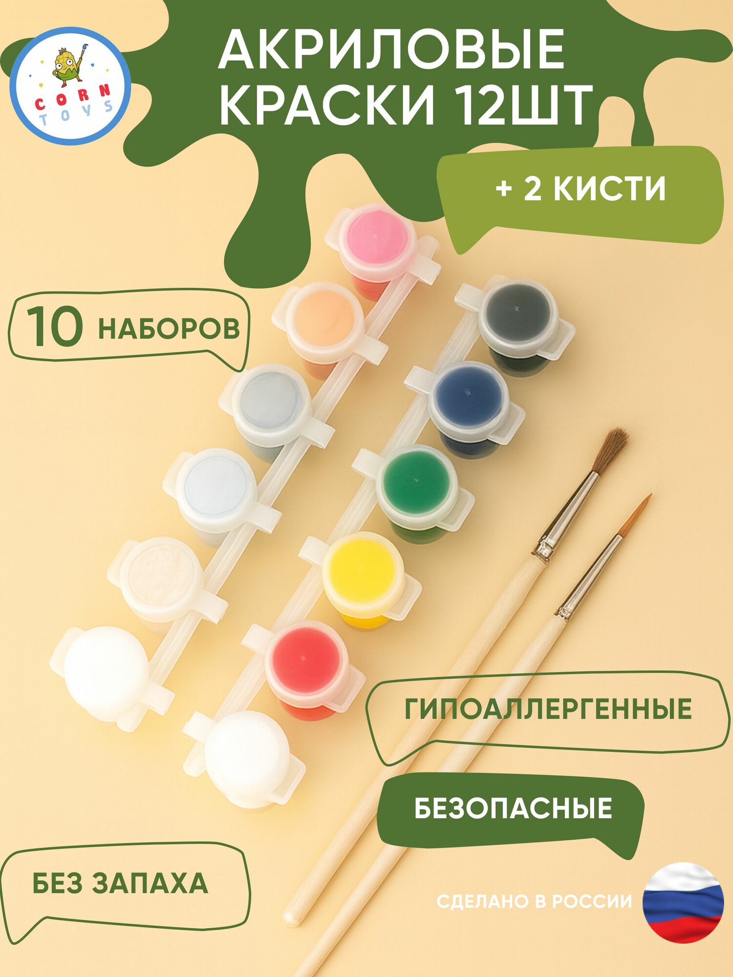 Акриловые краски набор 12 цветов по 5 мл + 2 кисти (10 наборов)